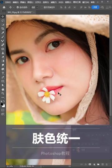 肤色统一ps修图psps...