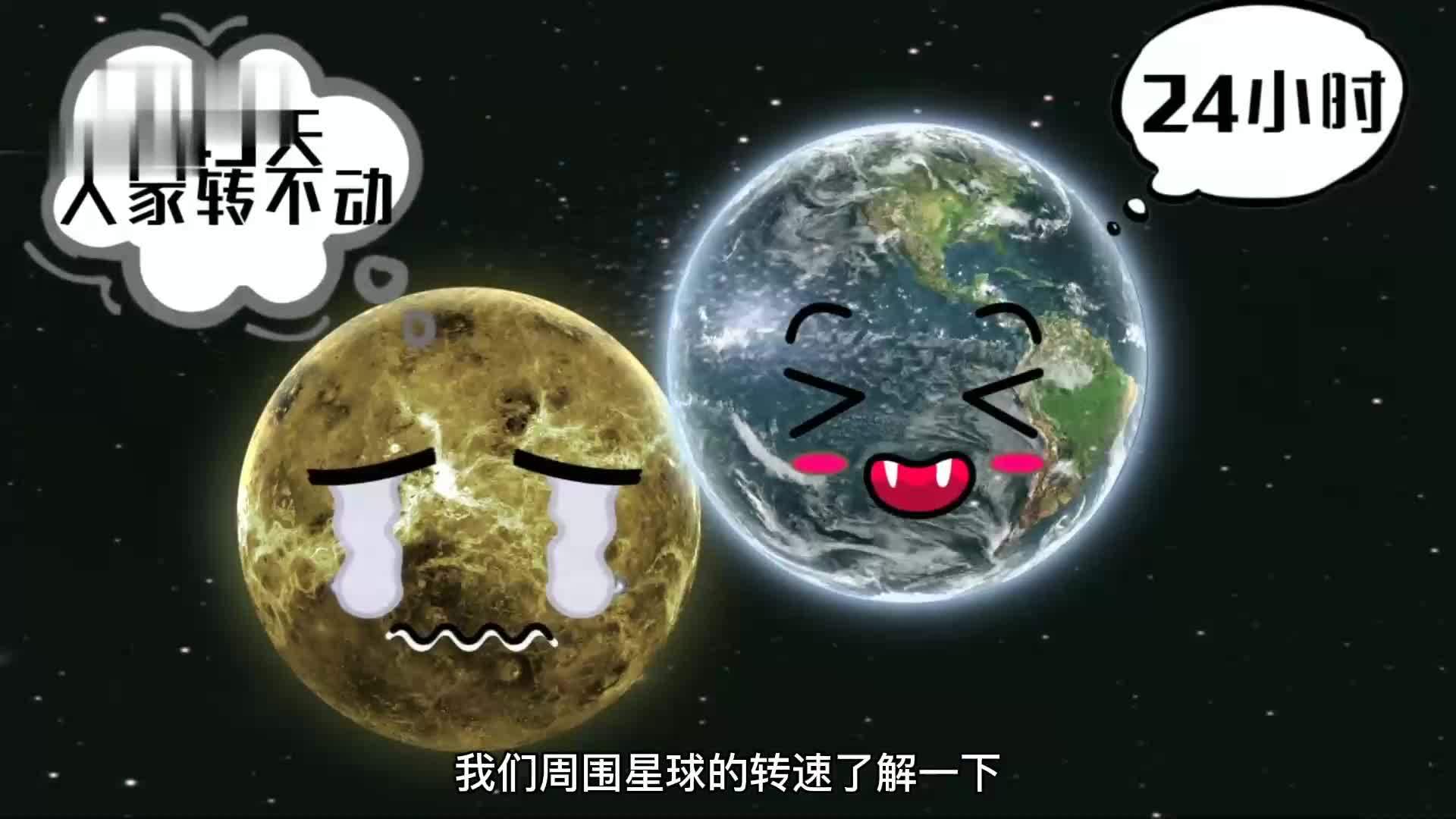 木星好快,金星转不动,太阳系各行星转速