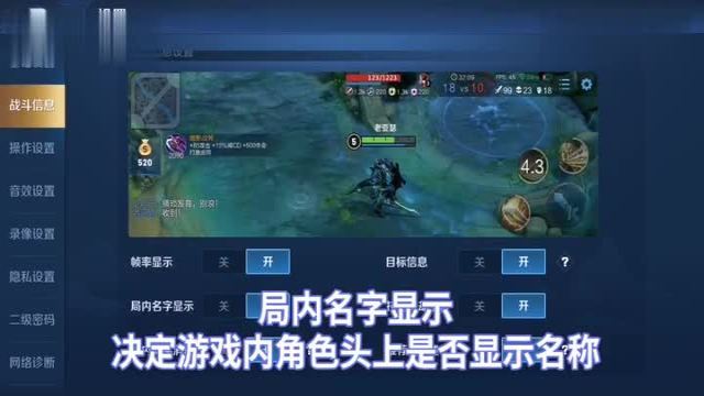 王者荣耀新手教学《游戏设置.