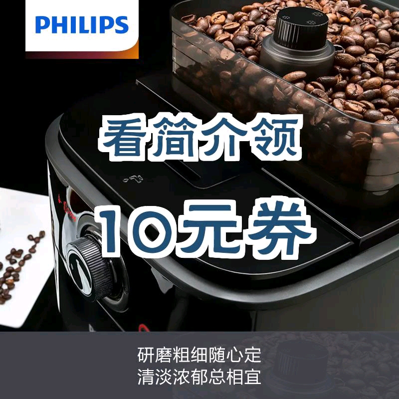 【10元券】飞利浦(PHILIPS)美式咖啡机全自动家用研磨一体 智能控温 ...