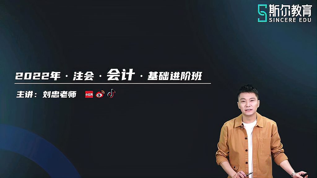 【刘忠49讲】2022注册会计师CPA会计·基础班 【课程➕讲义】完整...
