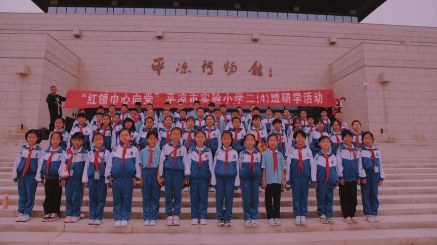 “红领巾心向党”实验小学二年级四班研学活动!