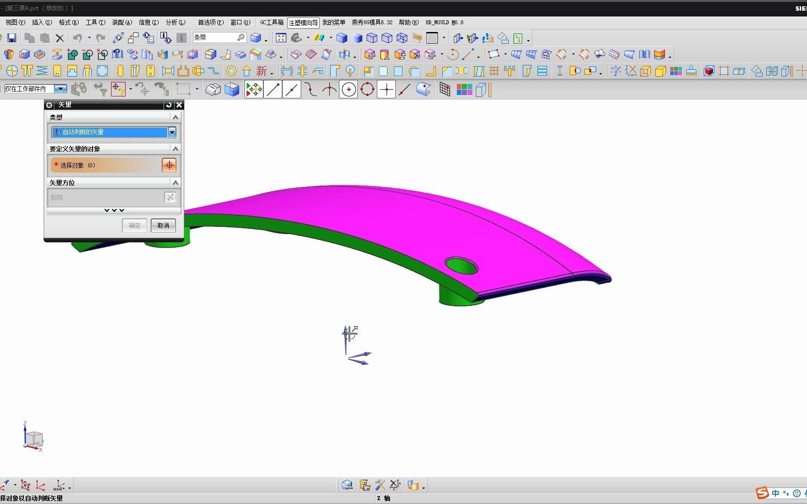东莞潇洒模具-UG分模第3课(弧形分型面、插穿分型面的要点)