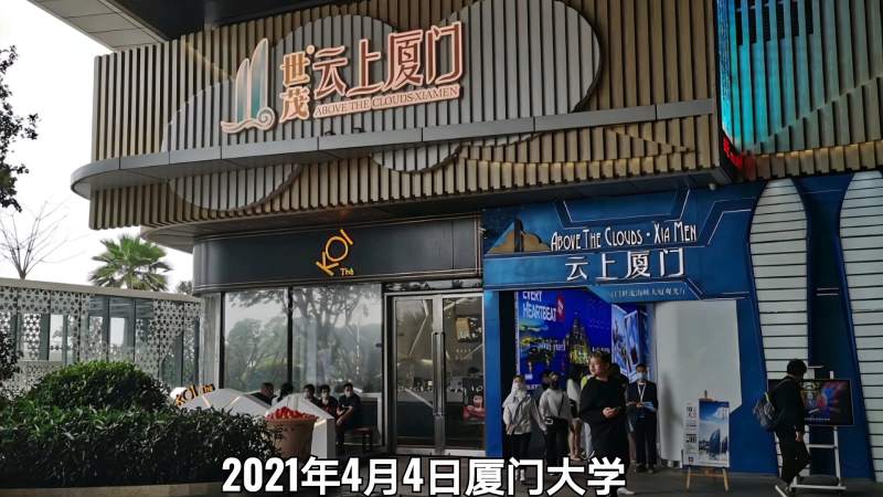 2021年4月4日厦门大学