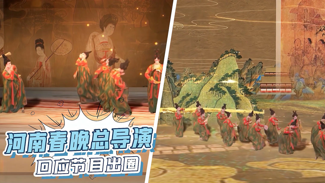 河南春晚靠这个节目出圈!河南春晚:我们为传统文化复兴贡献力量