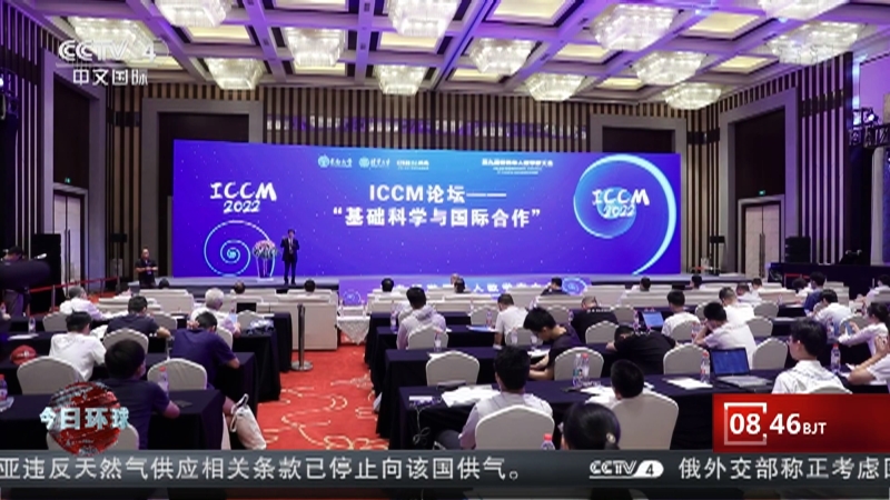 [今日环球]第九届世界华人数学家大会在南京举行