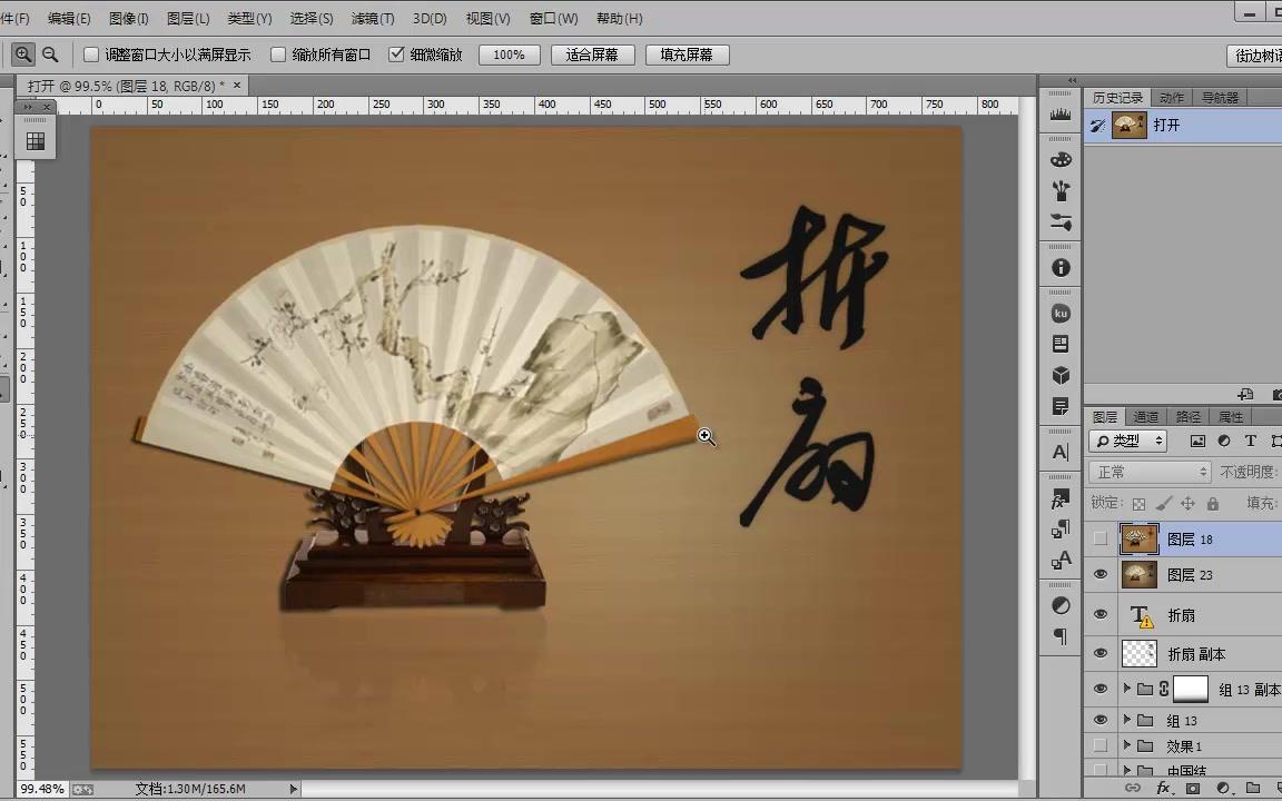 邢帅教育:PS教程!大神教你如何鼠绘折扇