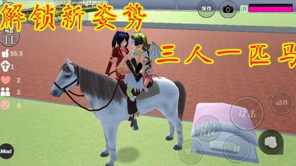 樱花校园模拟器:解锁新姿势,教小表妹骑马还能抱起晕倒的蓝毛?