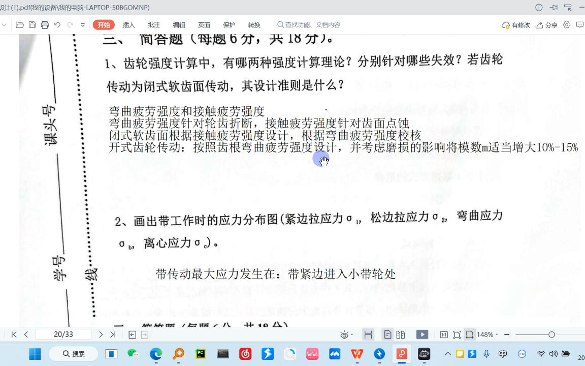 机械设计 | 简答题 1