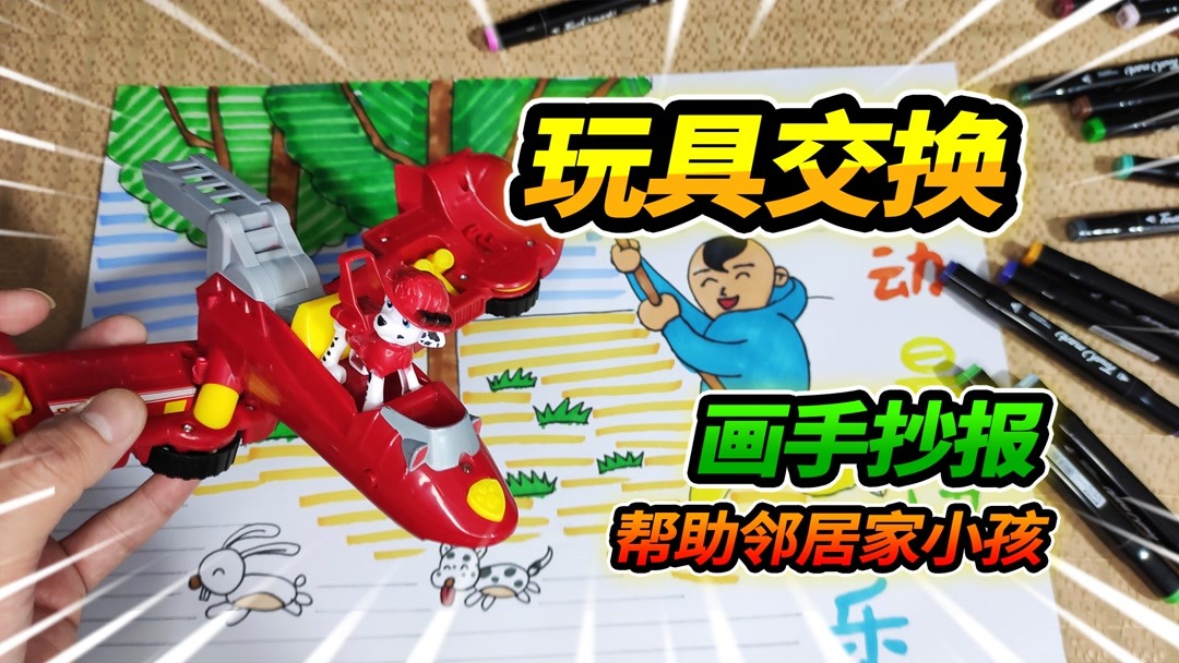 邻居送我6年前的玩具,要我画五一劳动节手抄报,玩具竟然坏了