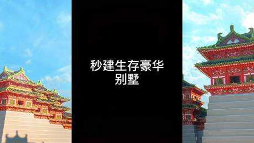 迷你世界搞笑:迷你世界建造生存豪华别墅,迷你世界玩家顶起来