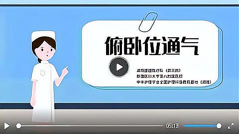 湘雅专家多措并举推广俯卧位通气,揭开新冠救治利器的神秘面纱