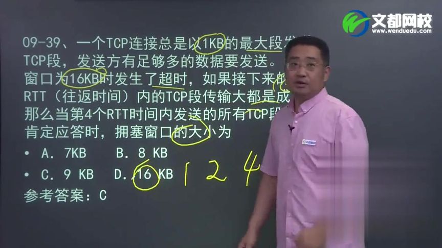 考研计算机网络:第26讲,传输层(二)