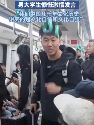 老阿姨在地铁上传播国外文化信仰,男大学生慷慨激情发言