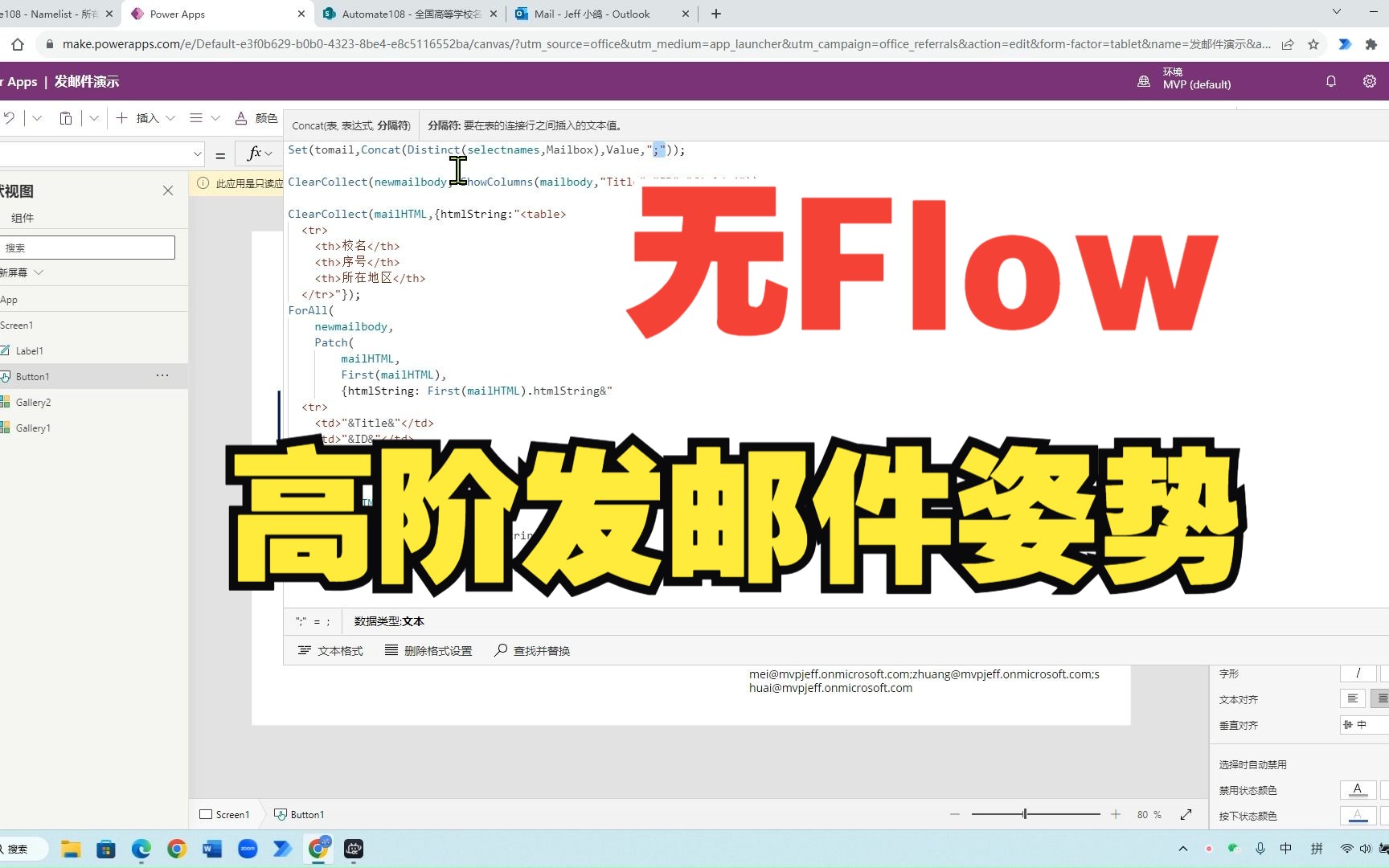 Power Apps 勾选库中多项,发送多收件人邮件,并将数据转换表格发送【...