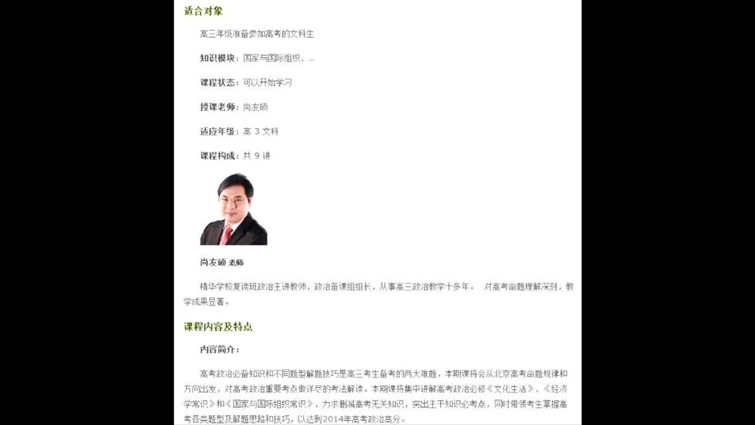 精华学校 编号2364【一轮复习】文化生活和选修考点全解析 尚友硕