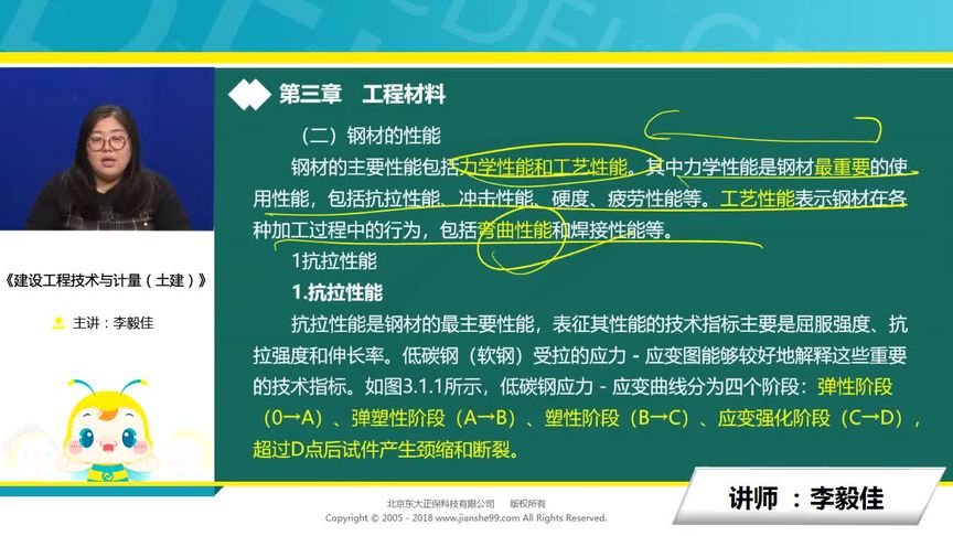 一级造价工程师土建计量知识点-钢材的性能
