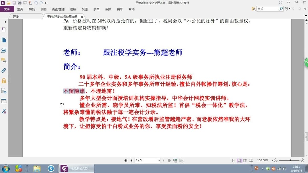 平销返利的实务处理_mp3