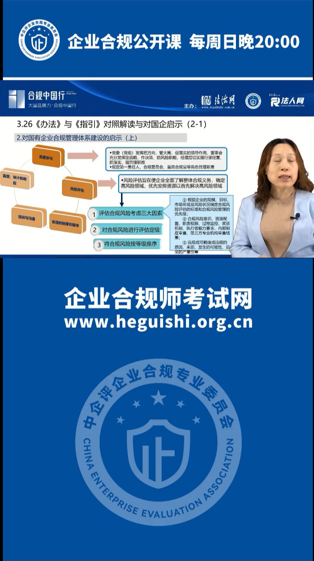 企业合规师考试网:法治建设维度之《办法》与《指引》(2-1)