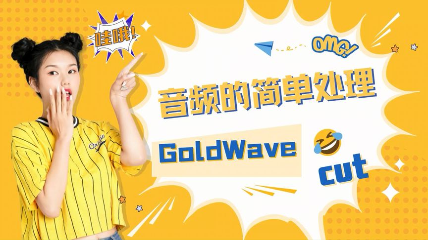 教学准备中对音频的简单处理 #办公软件技巧 #办公软件 #在线学习