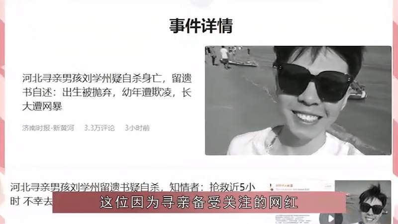 网红寻亲男孩刘学州疑自杀,抢救无效不幸离世,遗书曝光