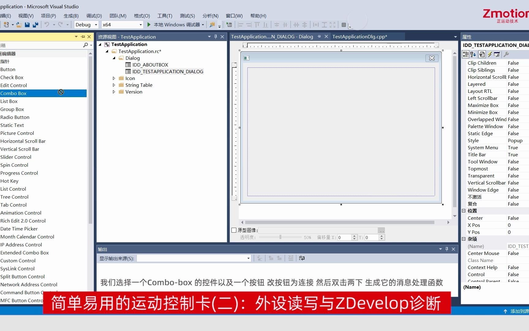 简单易用的运动控制卡(二):外设读写与ZDevelop诊断