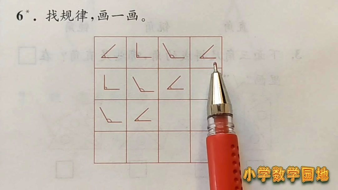 小学二年级数学同步微课堂 找角的规律很多小朋友没有能够做出来