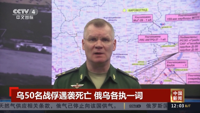 [中国新闻]乌50名战俘遇袭死亡 俄乌各执一词