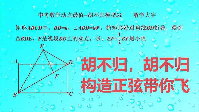 中考数学动点最值,胡不归模型,构造系数正弦值是解题的关键