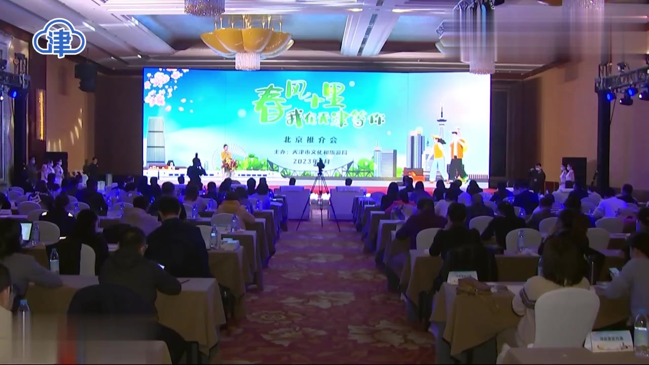 冲刺一季度:天津21日在北京召开文旅推介会