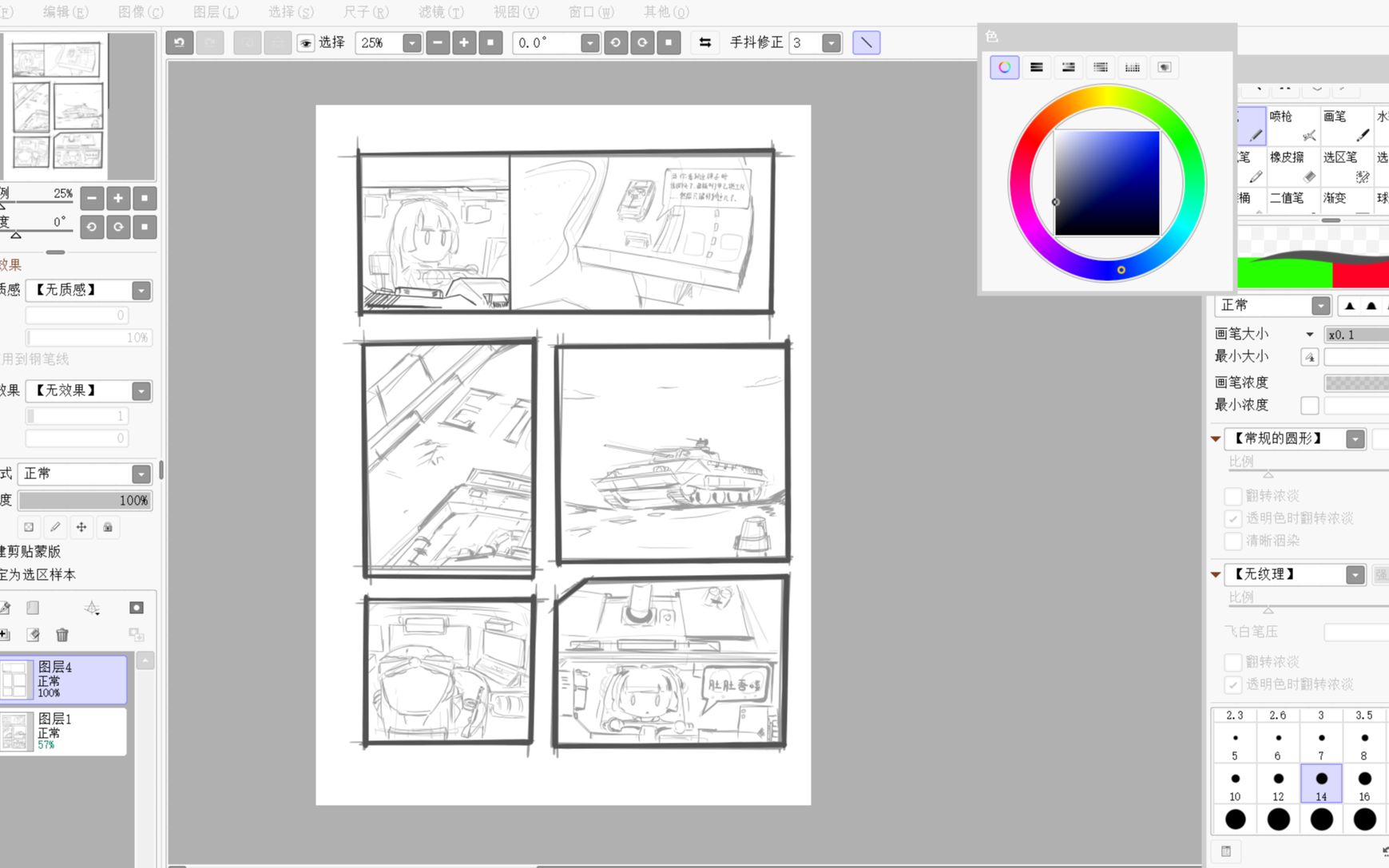 军事武器漫画绘制