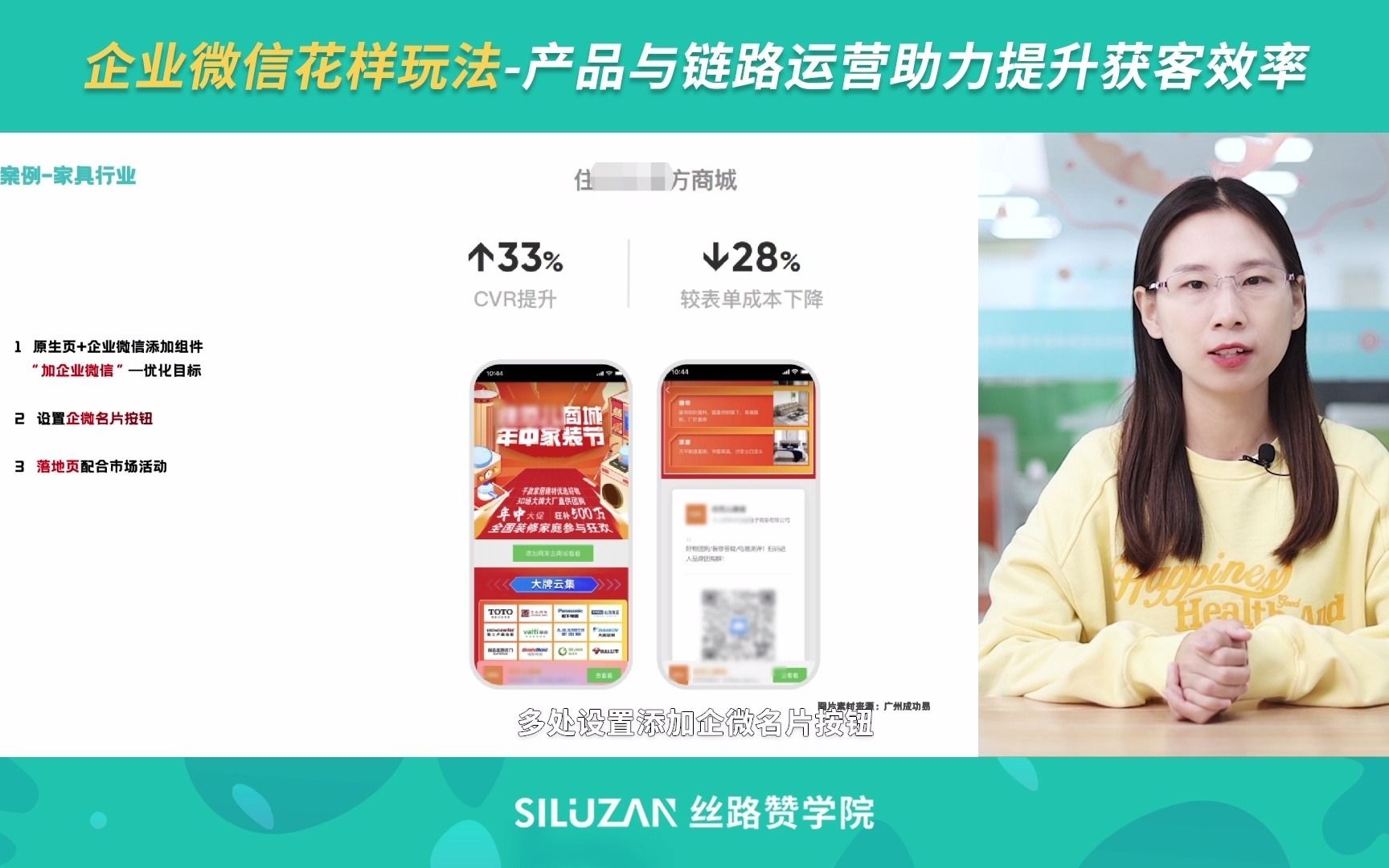 企业微信花样玩法-产品与链路运营助力提升获客效率