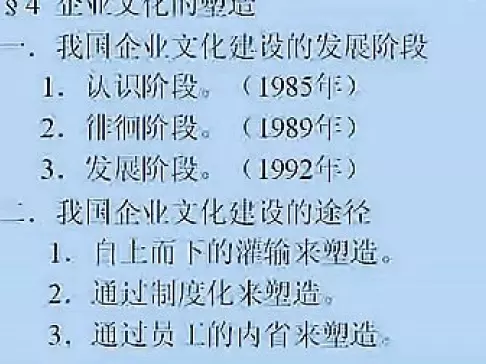 企业管理学40 标清