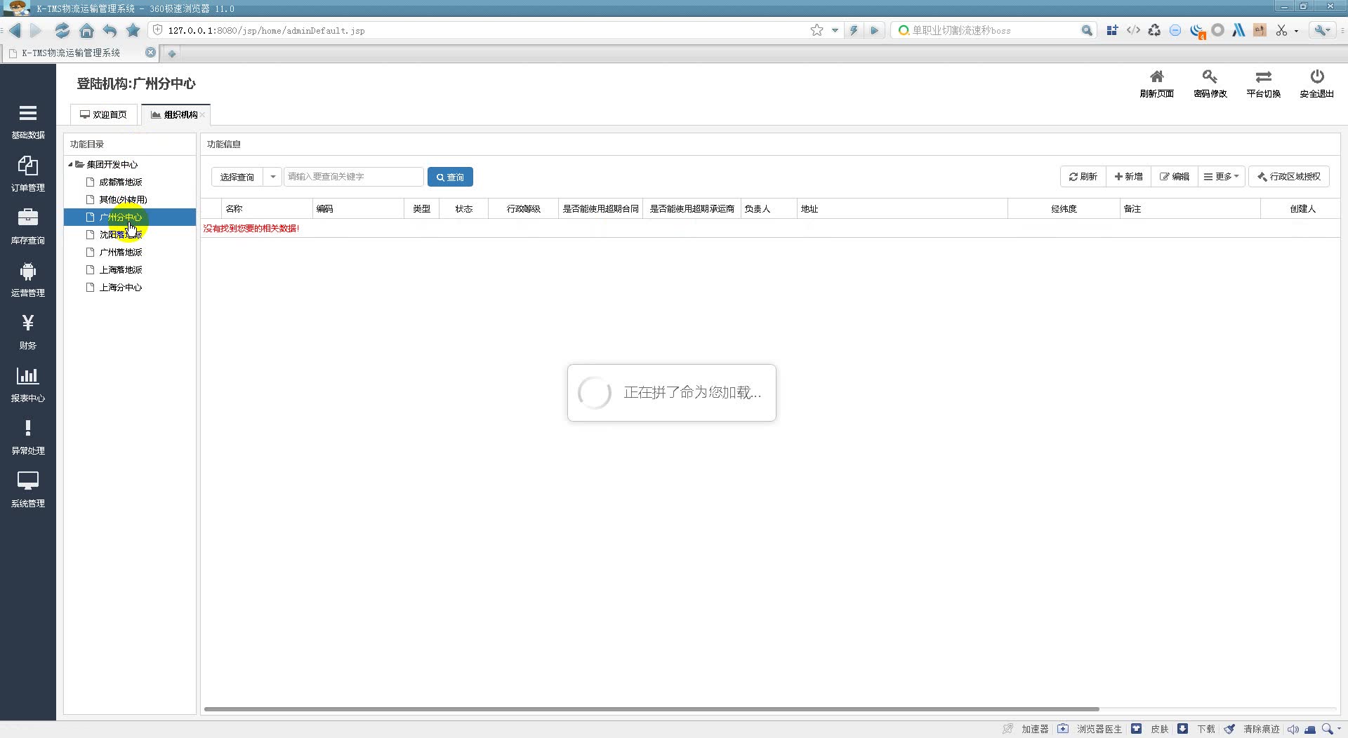 计算机毕业设计之物流运输业管理系统ssh