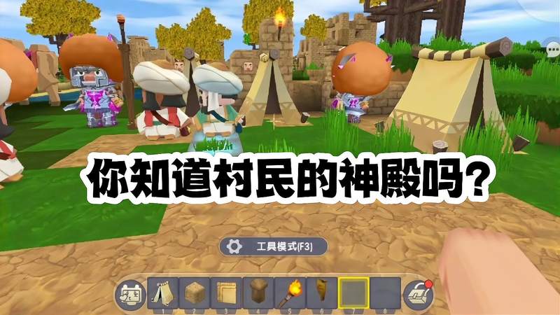 迷你世界:你知道村民的神殿吗?