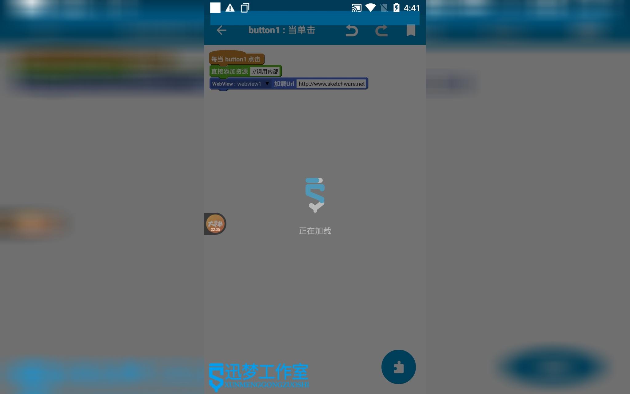 迅梦sketchware教程-浏览器的使用