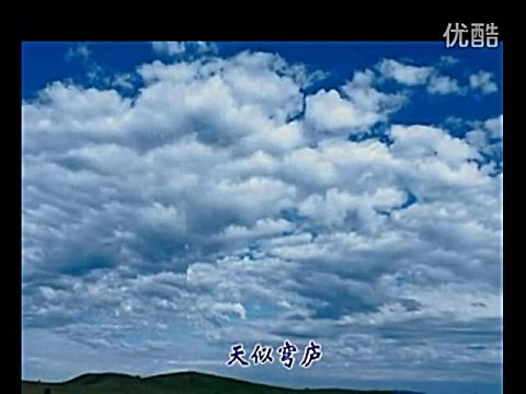 《敕勒歌》配乐视频朗读h264_640x480_300k