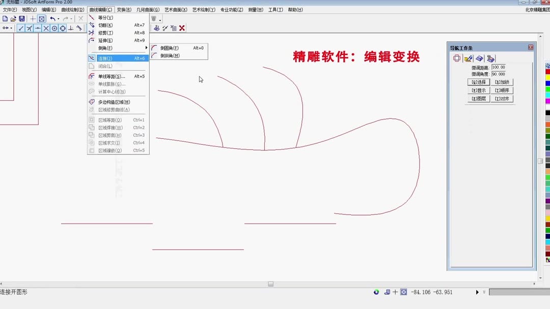 电脑雕刻机精雕制图图形变换教程