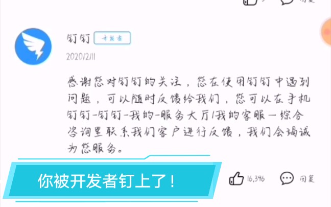 这位小伙子被钉钉开发者钉上了
