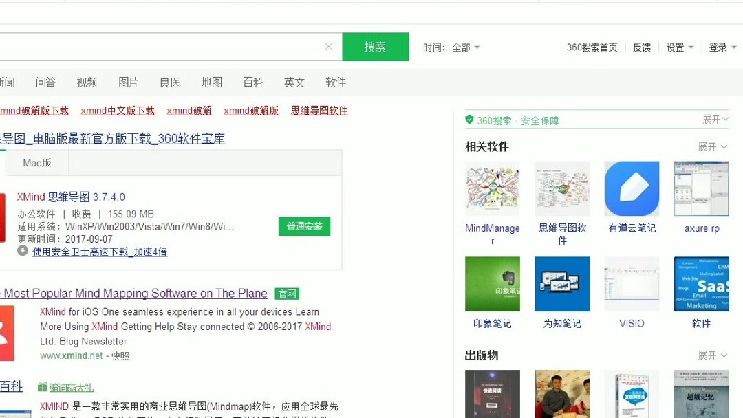 夺金视频第1课 小白如何快速成为思维导图高手?xmind安装技巧