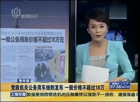 一般公务用车视频