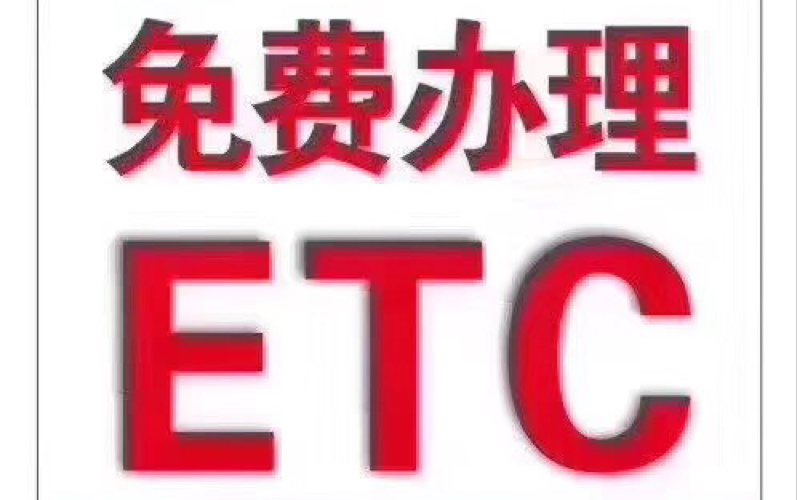 武汉农商行ETC线下安装激活流程。