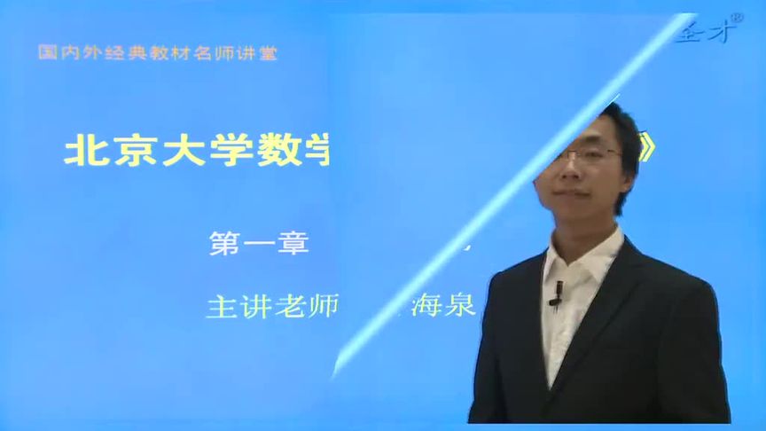 北京大学数学系《高等代数》第3版讲义与视频课程——勤笃学习网