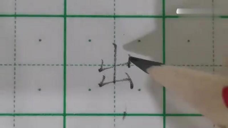 “出”最难写的独体字怎么写?零基础少儿硬笔书法规范字公益课程