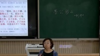 22 愚公移山_第一课时(省一等奖)(部编版八年级上册)_T4858869