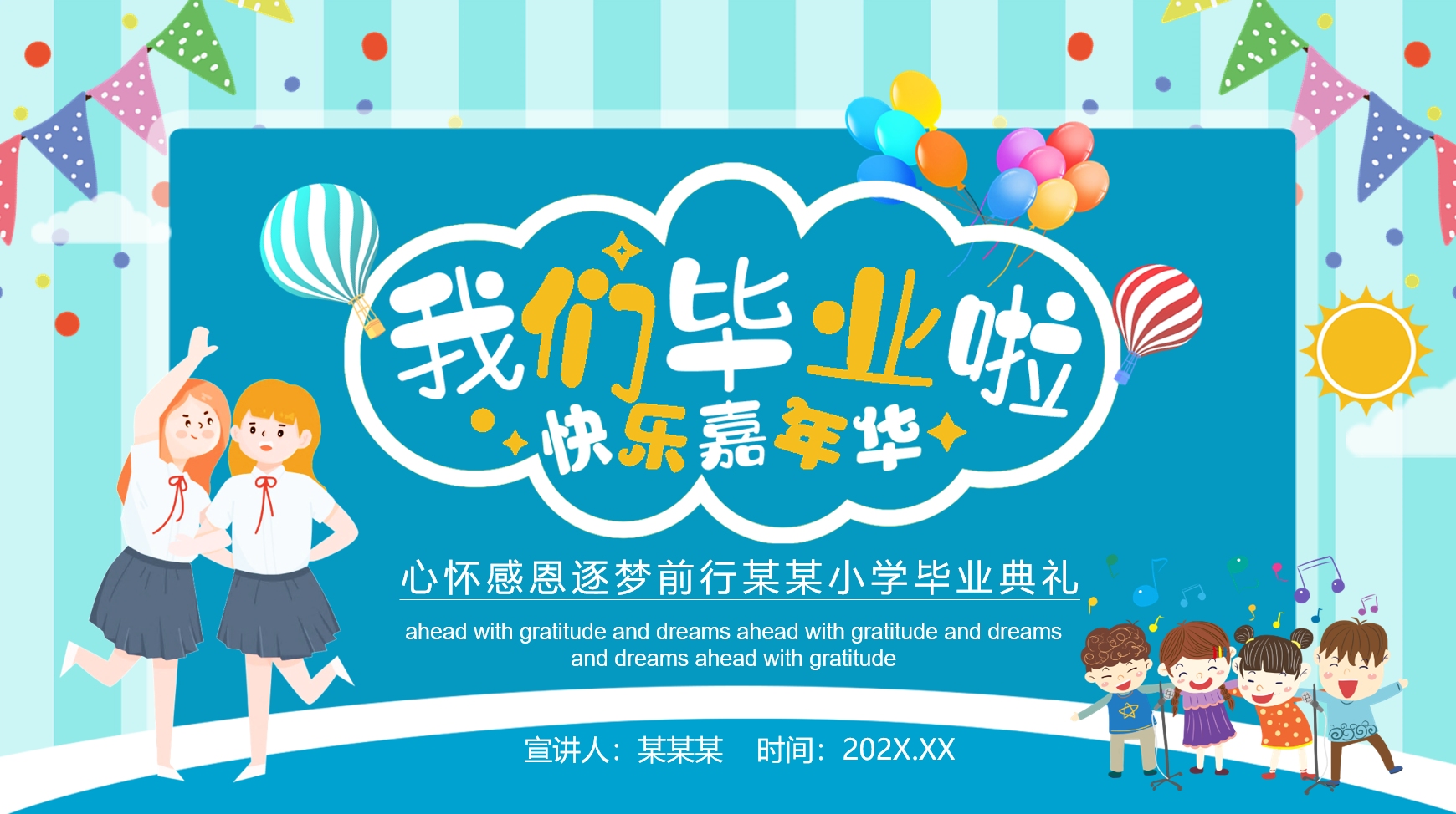 心怀感恩逐梦前行小学毕业典礼PPT模板——氢元素