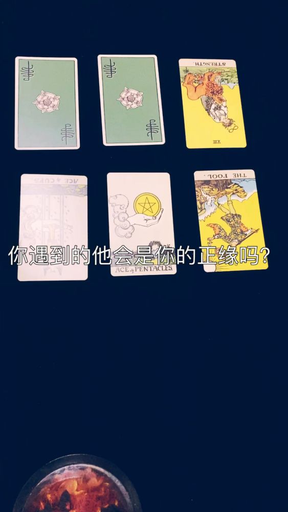 他会是你的正缘吗?塔罗为你探寻你心中的正缘