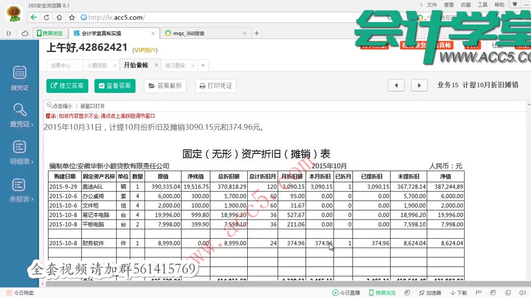 会计做账 会计手工帐 会计实务
