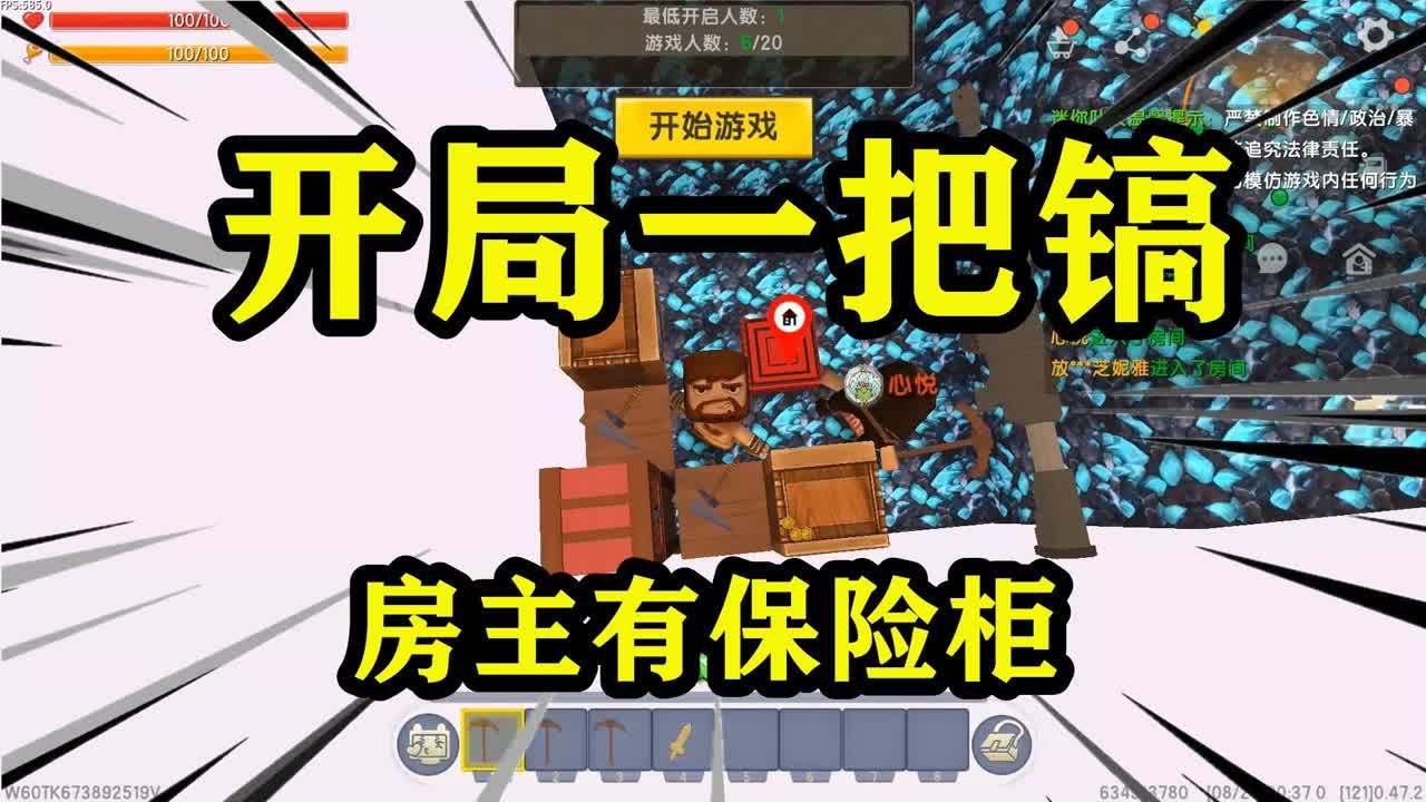 迷你世界 开局一把稿 房主有保险柜 王不畏做出神器金箍棒