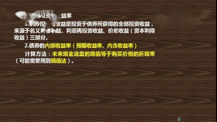21财务管理第6章投资管理6.wmv